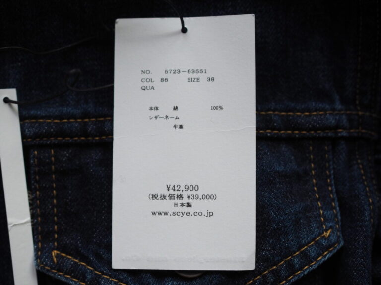 SCYE BASICSの3rdタイプ セルビッジデニムジャケット | シフクノ